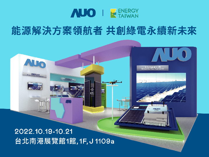AUO | AUO Energy Business